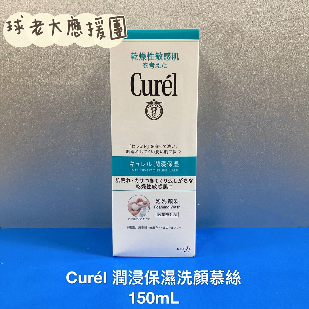 [球老大應援團] Curel 珂潤 Curél 潤浸保濕洗顏慕絲 150mL /補充包130mL/旅行罐 90mL | 蝦皮購物