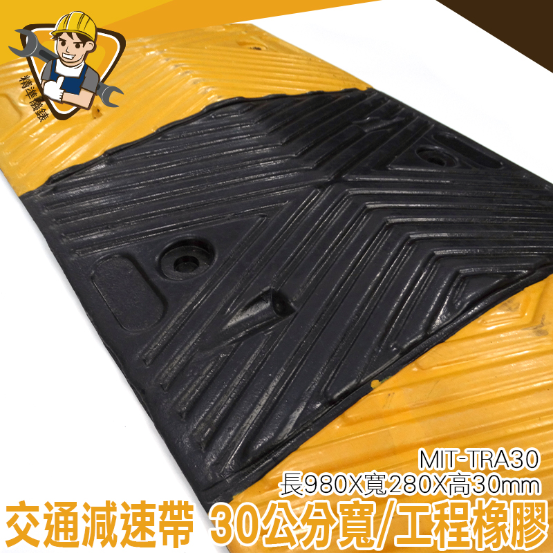 緩速墊 道路減速板 可成重3000kg 橡膠減速帶 交通設施 公路道口 MIT-TRA30 | 蝦皮購物