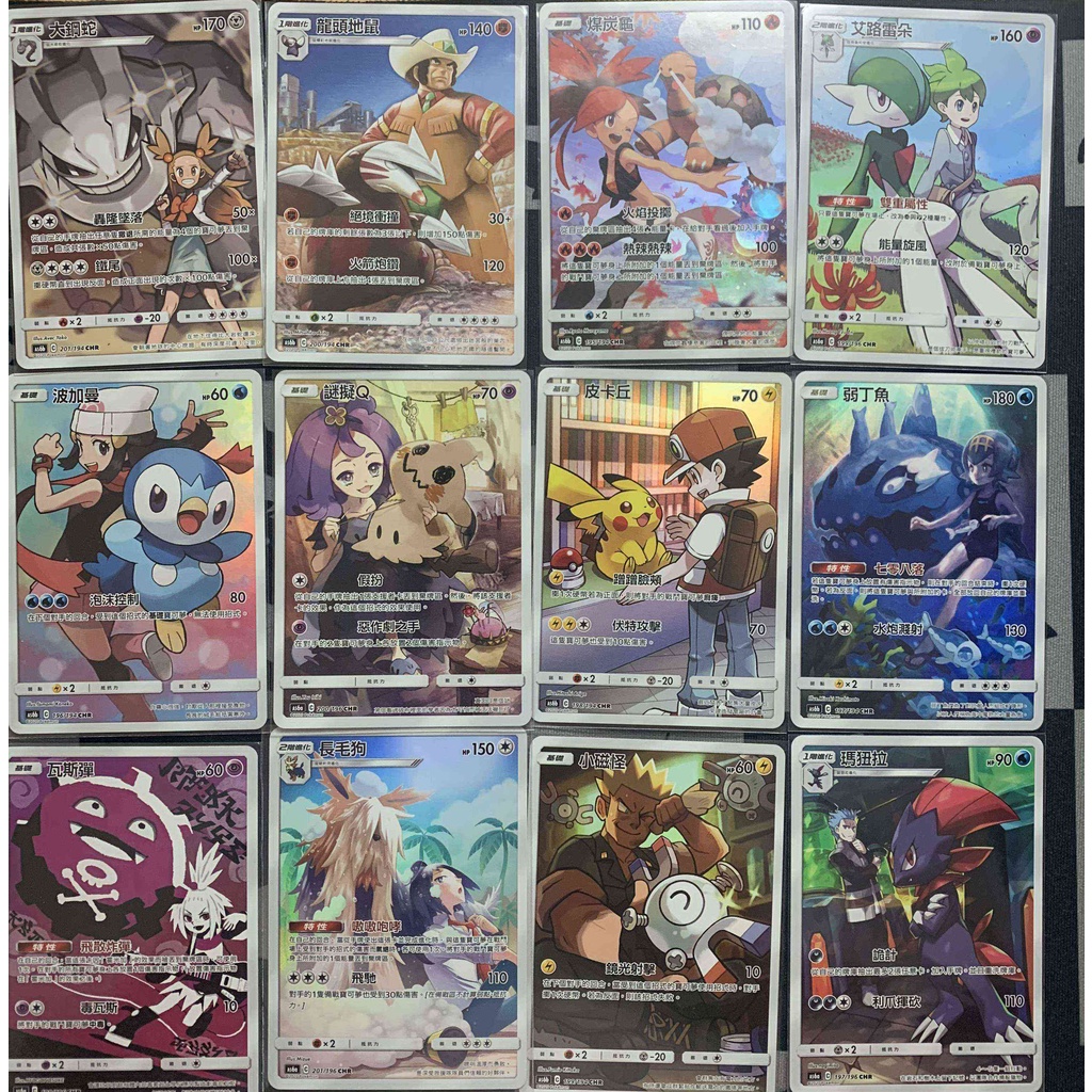 PTCG CHR 皮卡丘 謎擬Q 波加曼 煤炭龜 弱丁魚 小磁怪 阿塞蘿拉 | 蝦皮購物