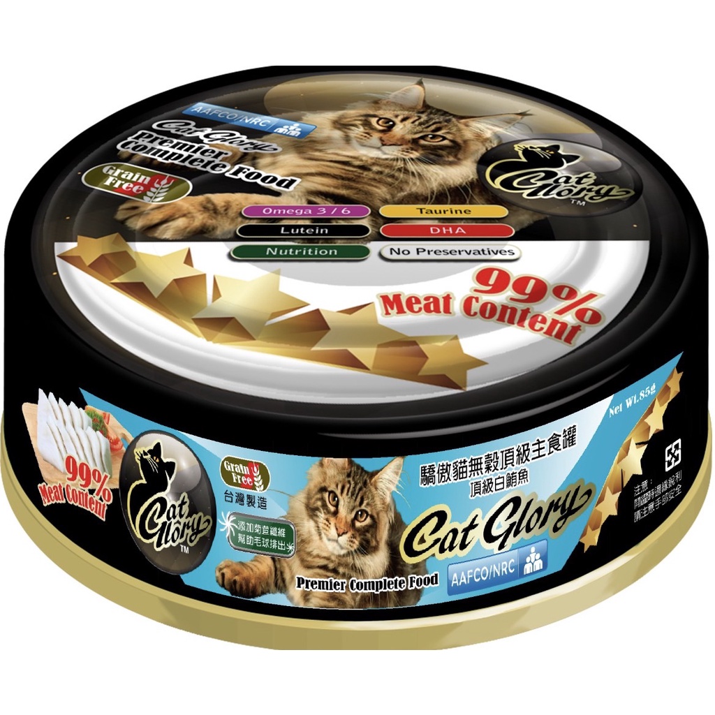 Cat Glory 驕傲貓無榖主食貓罐/黑罐/紅罐/綠罐/藍罐 現貨快速出貨 貓主食罐 85g 無穀 頂級機能幼貓 老貓 | 蝦皮購物