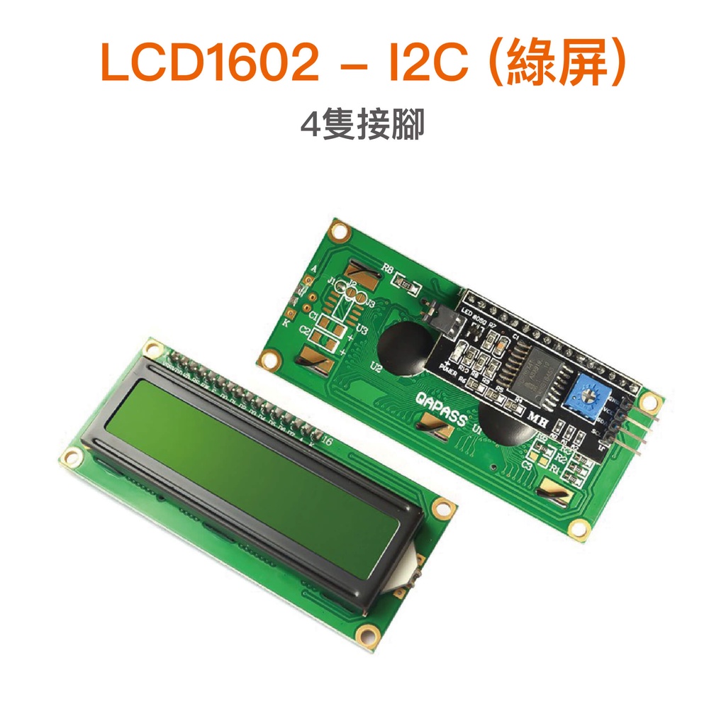 【樂意創客官方店】LCD1602A I2C / IIC 藍屏|綠屏 LCD液晶螢幕 3.3/5V背光 LCD1602 | 蝦皮購物