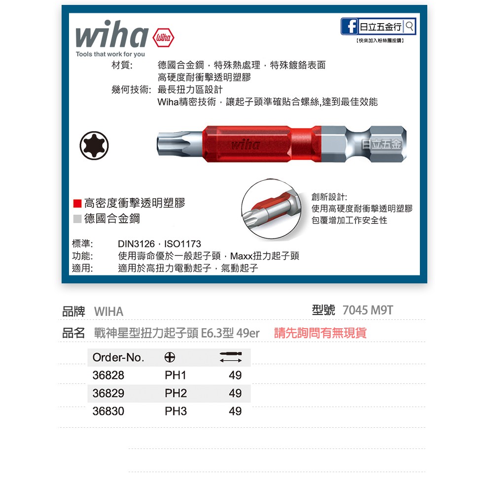新竹日立五金《含稅》德國 Wiha 7045 M9T MaxxTor 戰神星型扭力起子頭 49er | 蝦皮購物