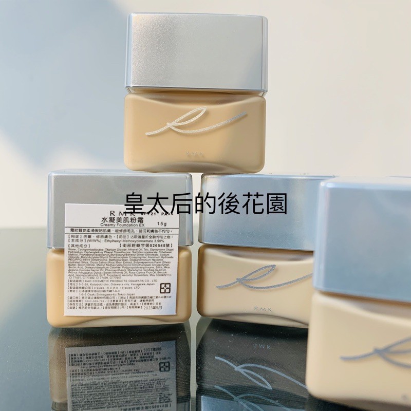 皇太后的後花園 大量現貨 RMK 水凝美肌粉霜 EX(SPF21•PA++)15g(色號102) | 蝦皮購物