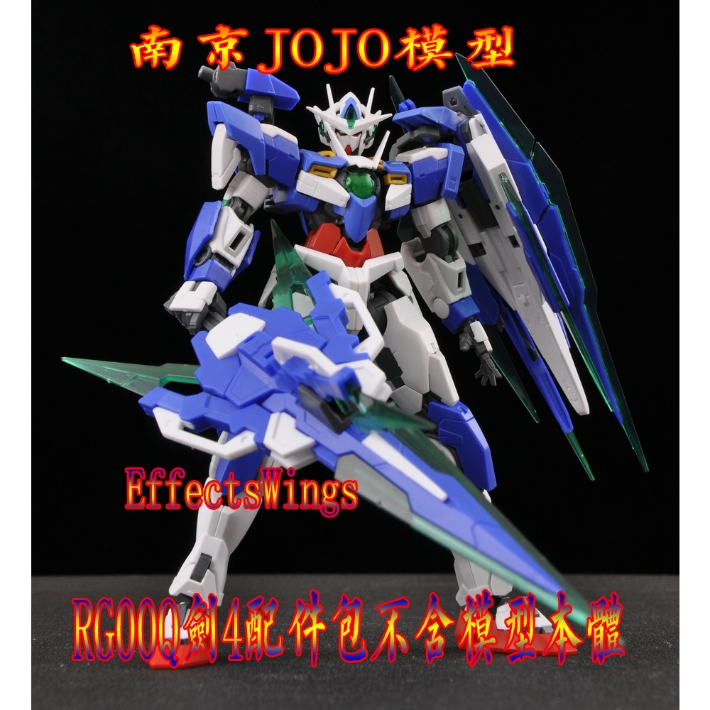 EW RG 量子OOQ 00Q GN4 EW 劍4 送初回四特典 | 蝦皮購物