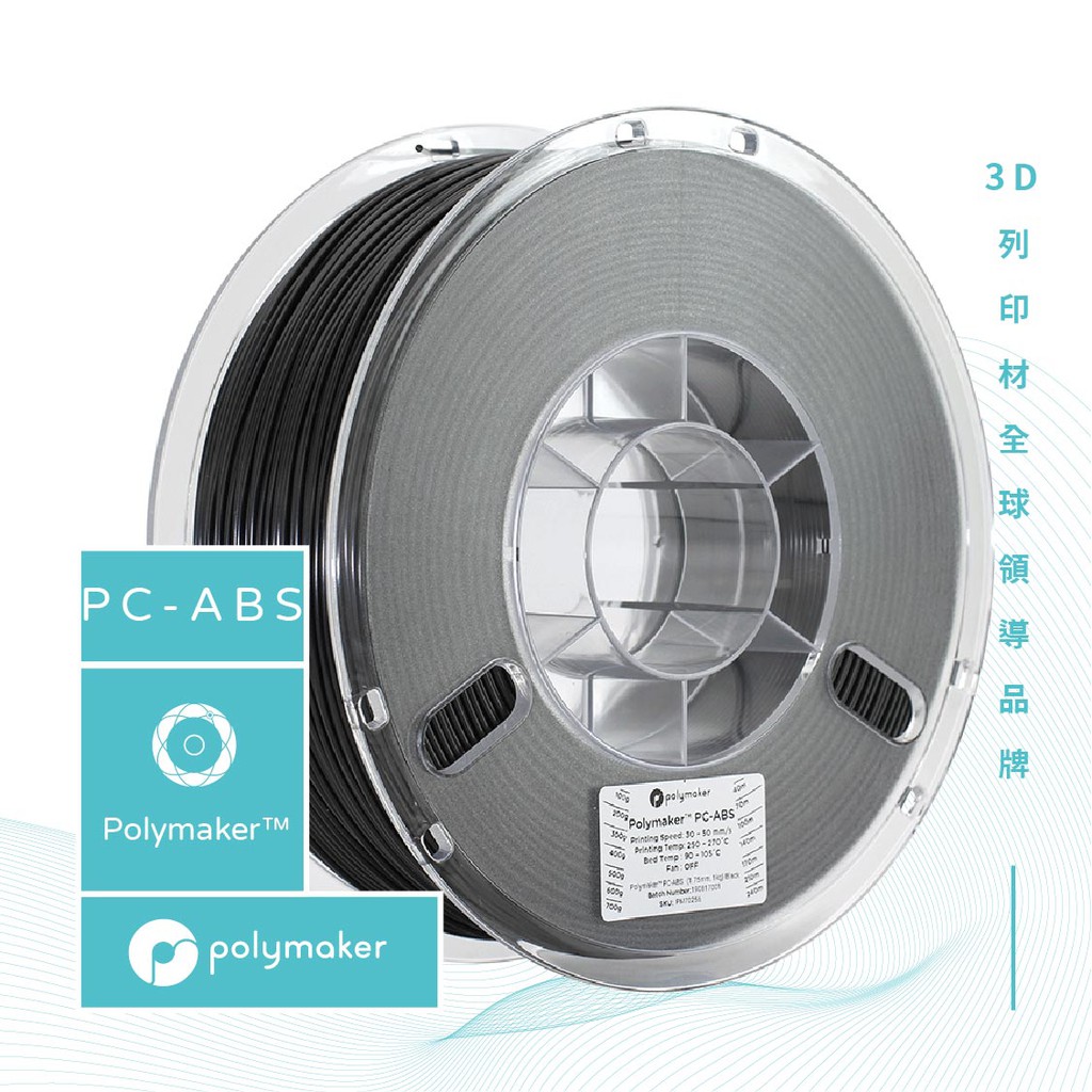 Polymaker PC-ABS 特殊抗衝擊耐磨3D列印線材 | 蝦皮購物