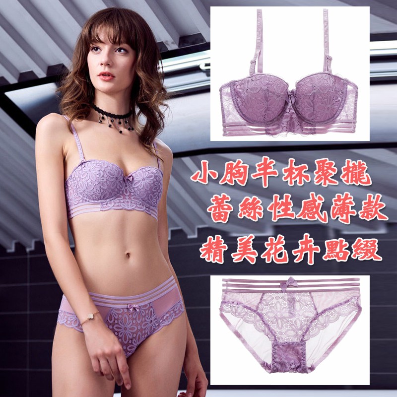 【vigny Core】〖套裝〗 現貨 特價 限時免運 【bra套裝配內褲】性感法式蕾絲聚攏半杯bc罩杯薄文胸套裝內衣褲 | 蝦皮購物