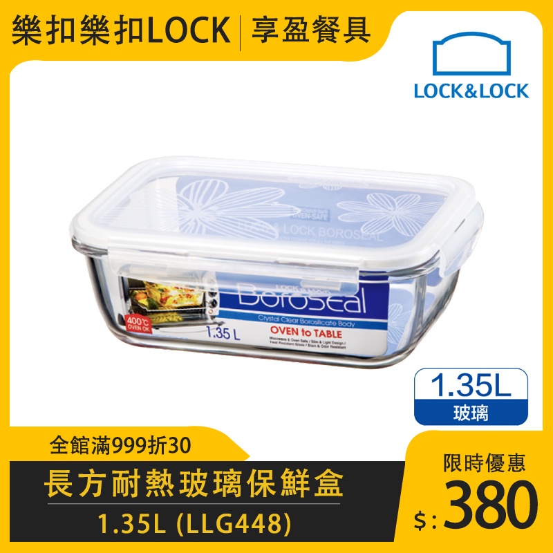 【樂扣LOCK】長玻璃保鮮盒1350cc 野餐盒 水果盒 保鮮盒 小菜盒 午餐盒 保鮮盒 LLG448《享盈餐具》 | 蝦皮購物