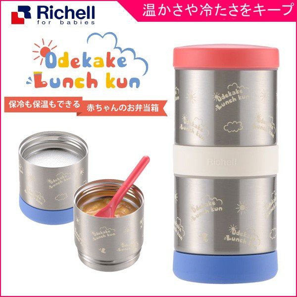 [現貨]日本Richell 利其爾 副食品 食物 便當 保溫保冷罐 2段式設計 附湯匙 260ml | 蝦皮購物