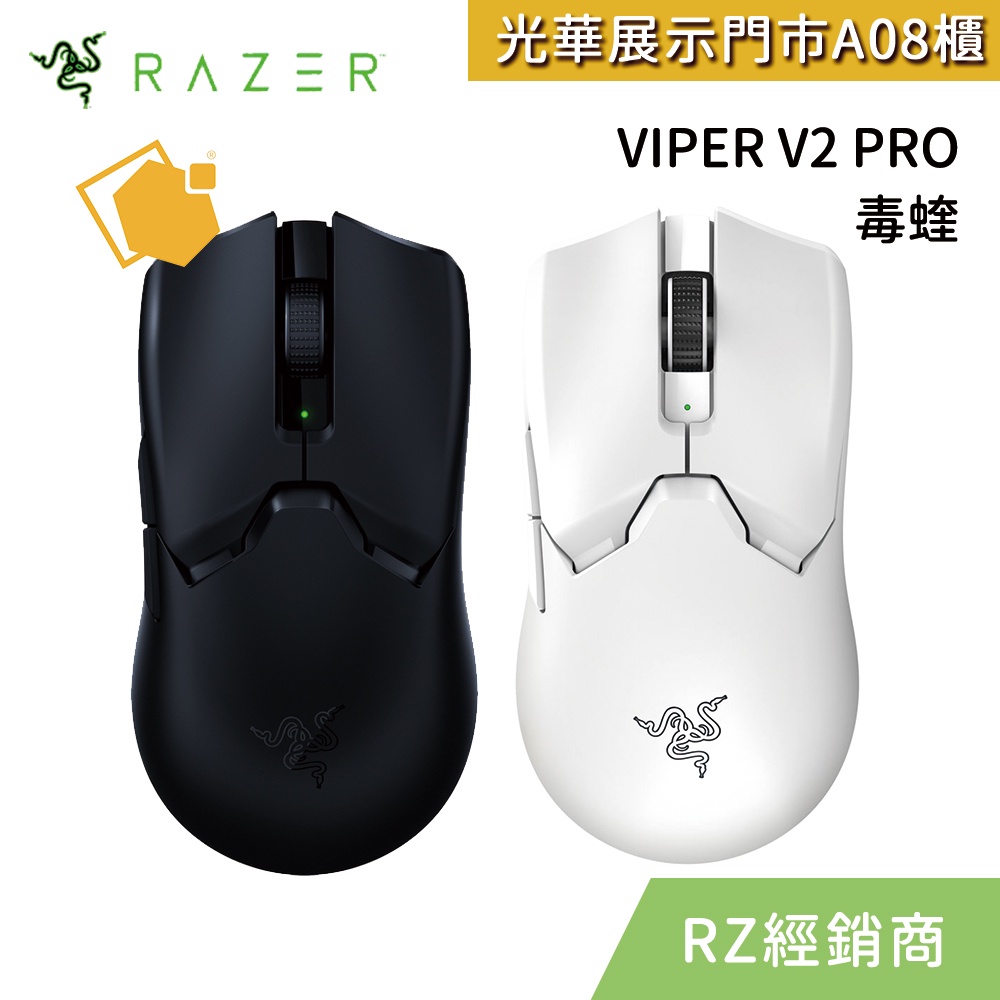 新品【RAZER雷蛇】VIPER V2 PRO 毒蝰 V2 PRO 無線 超輕量 電競滑鼠 送滑鼠墊 | 蝦皮購物