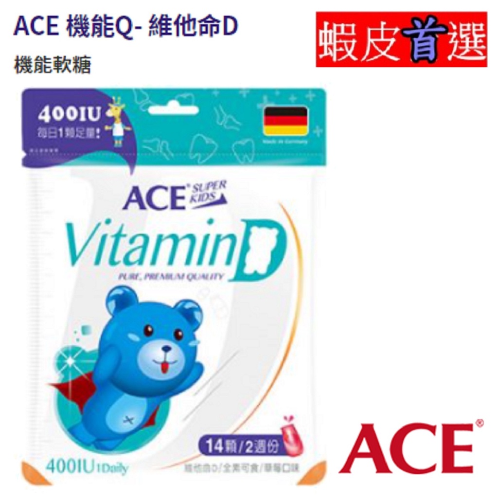 ACE 機能Q 維他命D 【小豆芽小物】 機能Q軟糖系列 (綜合維他命/DHA/益生菌/維他命D) | 蝦皮購物