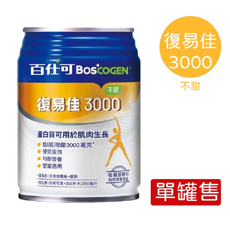 【全館699超商免運】百仕可 BOSCOGEN 復易佳3000營養素-不甜 綠色(250ml/罐) 憨吉小舖 | 蝦皮購物