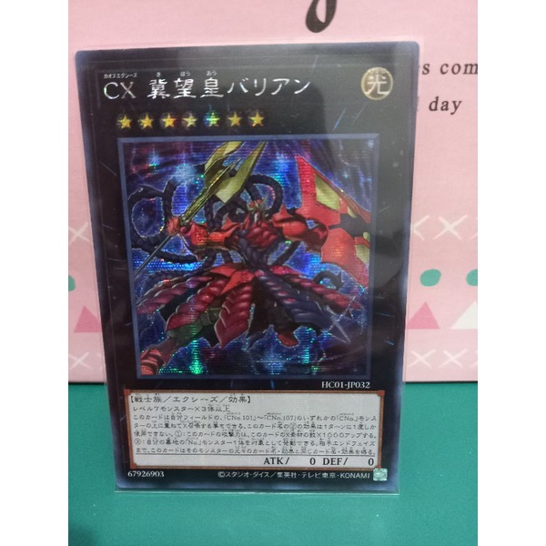 遊戲王 HC01-JP032 CX 冀望皇 巴利安 (半鑽) | 蝦皮購物