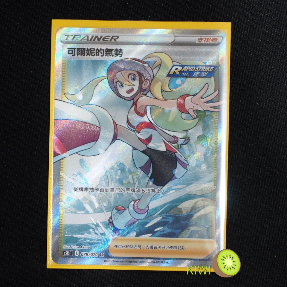 KIWI 🥝 PTCG 中文版 SR 可爾妮的氣勢 S5R 079/070 連擊 | 蝦皮購物