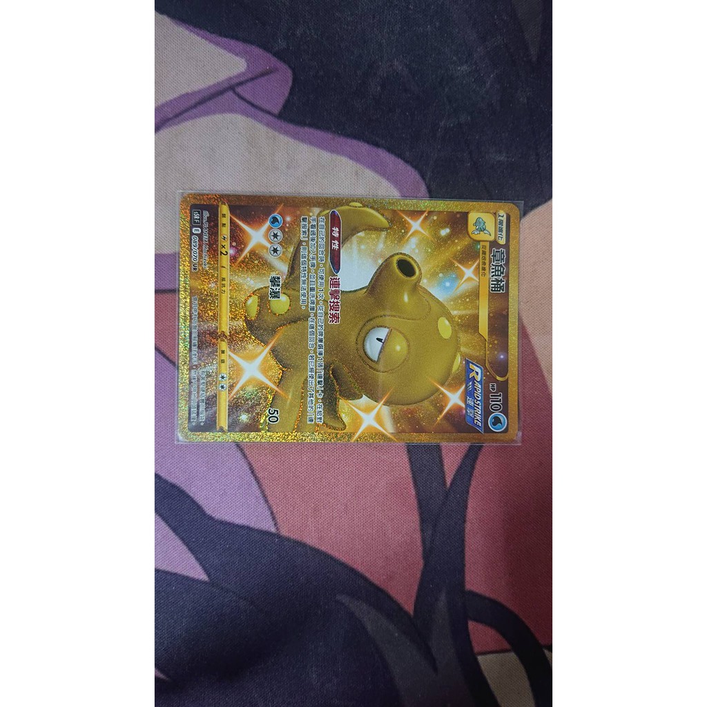 寶可夢PTCG 中文版 金卡章魚桶 一擊大師/連擊大師 s5RF 089/070 UR | 蝦皮購物