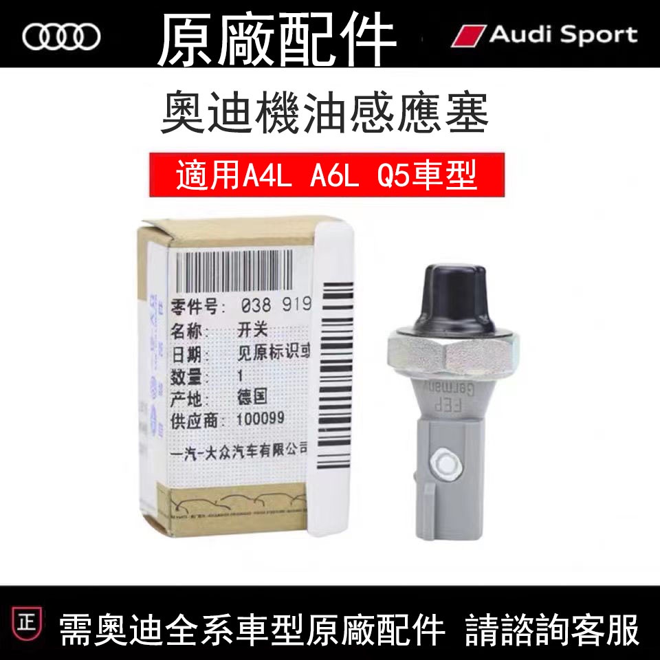 適配奧迪 A4L Q5 A6L A5 機油壓力開關 B8 大眾 帕薩特 油感應塞 壓力傳感器 | 蝦皮購物