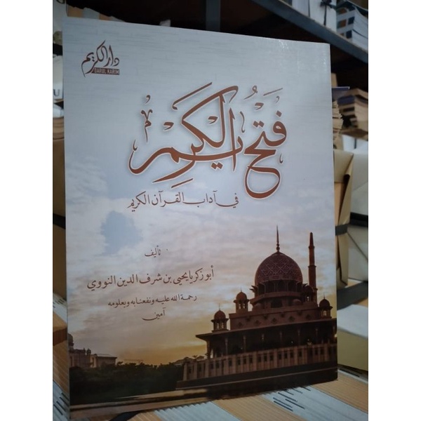 Fathul karim shoff 封面法圖之書 karim fi adabil Moslemil karim 黃色書 | 蝦皮購物