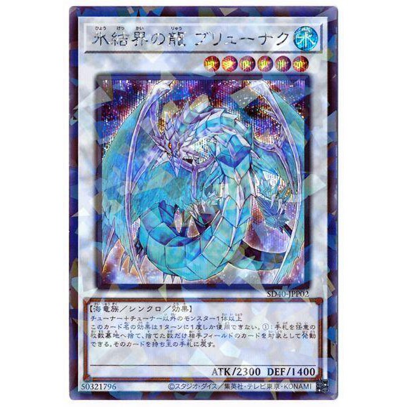 遊戲王 SD40-JPP02 結界之龍 神槍龍 (半鑽碎鑽) | 蝦皮購物