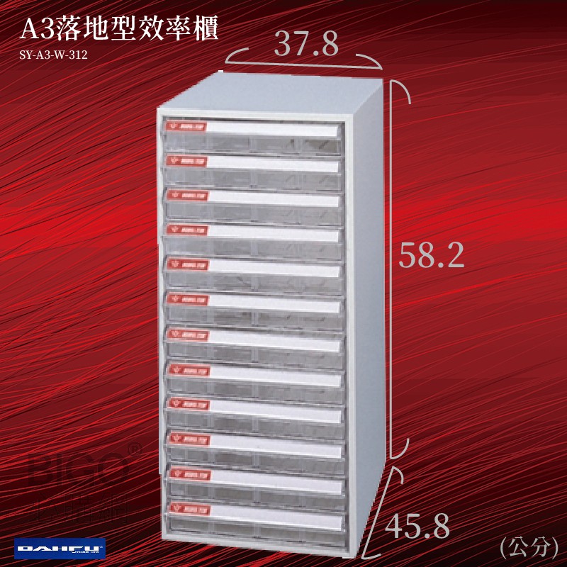 大富//台灣製SY-A3-W-312 A3落地型效率櫃 辦公櫃 文件櫃 公文櫃 文件收納 文具置物 文件 辦公必備 | 蝦皮購物