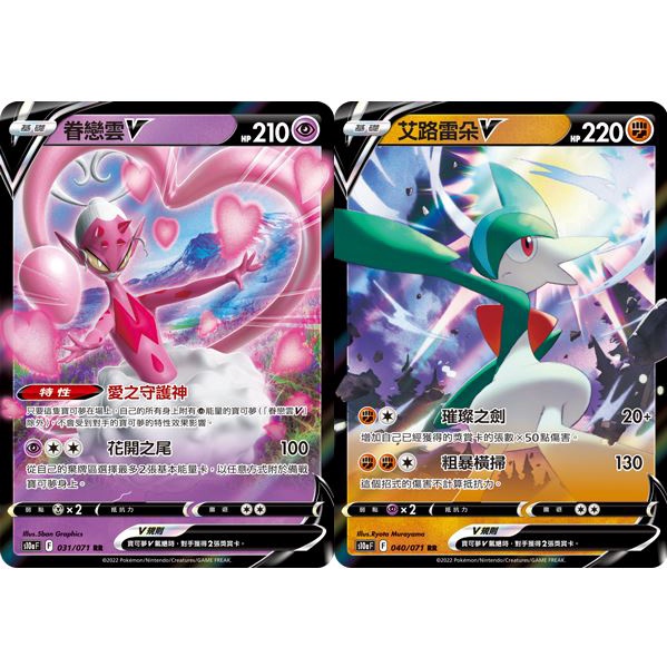 松梅桌遊舖 中文版 S12aF 068/172 RR 眷戀雲V 040/071 RR 艾路雷朵V | 蝦皮購物