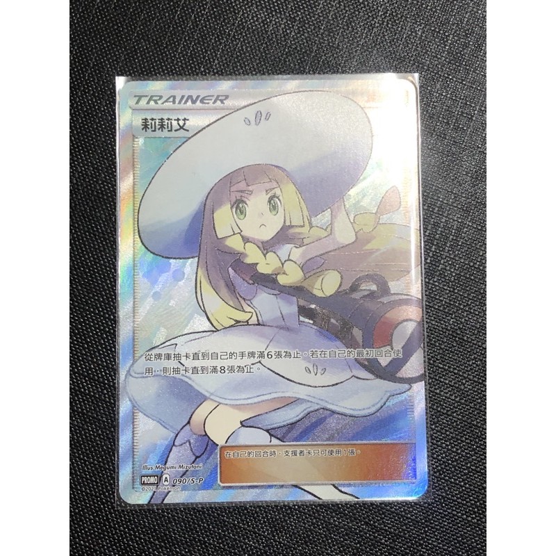 PTCG 寶可夢卡牌 中文版 Pr promo 莉莉艾 全圖 全圖人物 銀包 | 蝦皮購物