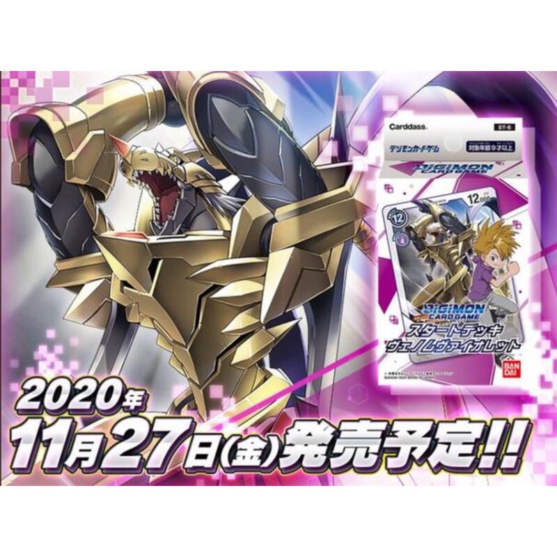 數碼寶貝 DTCG 預組 起始牌組 ST-6 紫色 阿和 現貨 全新 | 蝦皮購物