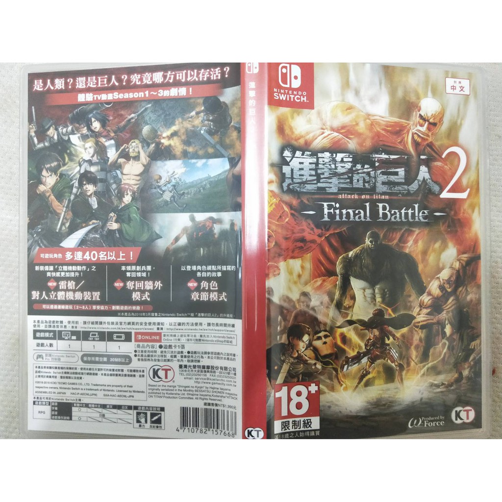 Ns Switch 進擊的巨人2 Final Battle 特點未使用 二手九成新 竹北 竹科 蝦皮購物