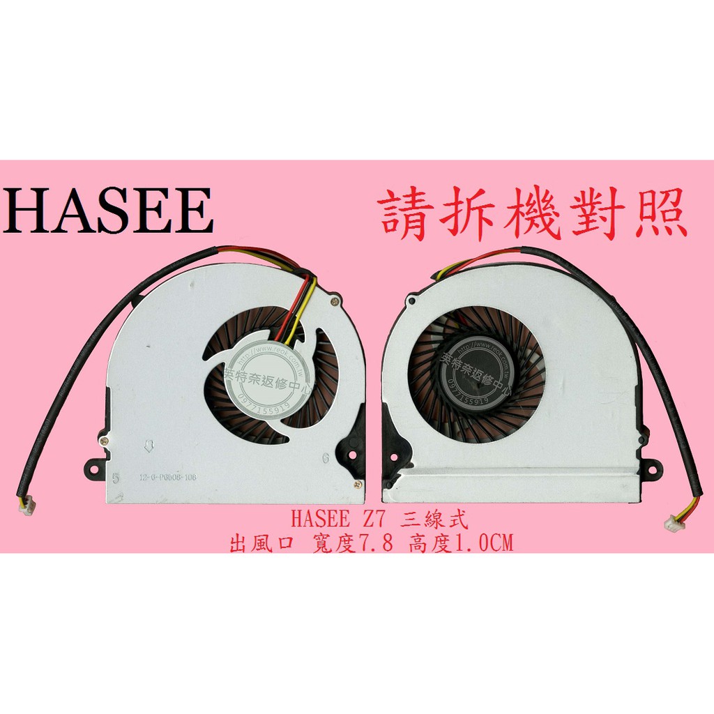 英特奈 HASEE 神舟 Z7 Z7M 筆電散熱風扇 | 蝦皮購物
