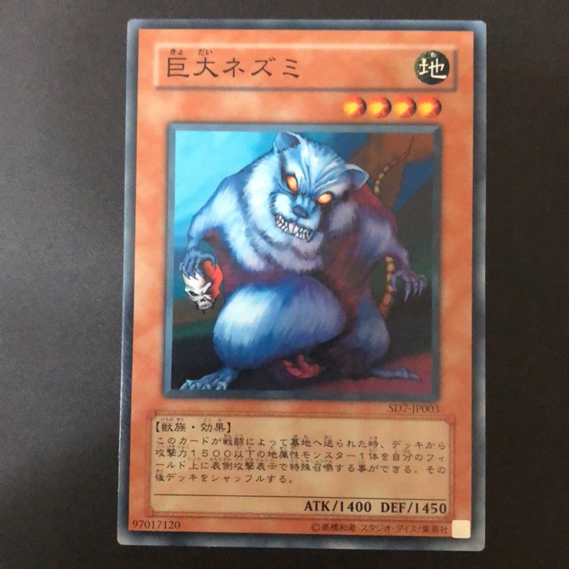 【小夫妻】遊戲王 SD7-JP003 ST16-JP020 ST12-JP017 巨大老鼠 (普卡) | 蝦皮購物