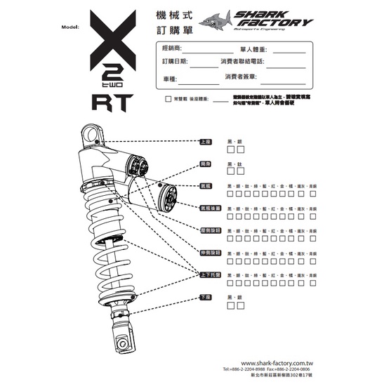 【御前二輪】鯊魚工廠 Shark Factory X2 ST X2 RT X2 DT X2 HL 後避震 避震器 | 蝦皮購物