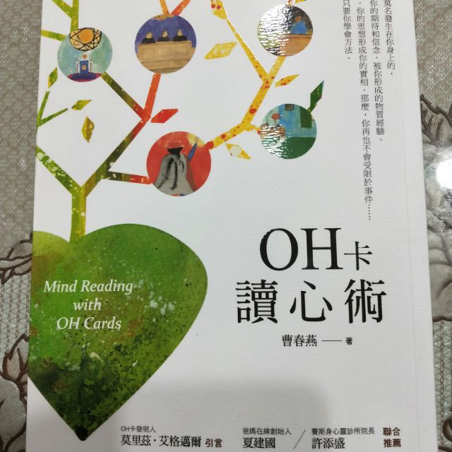 OH卡讀心術 （Mind reading with OH Cards ） | 蝦皮購物
