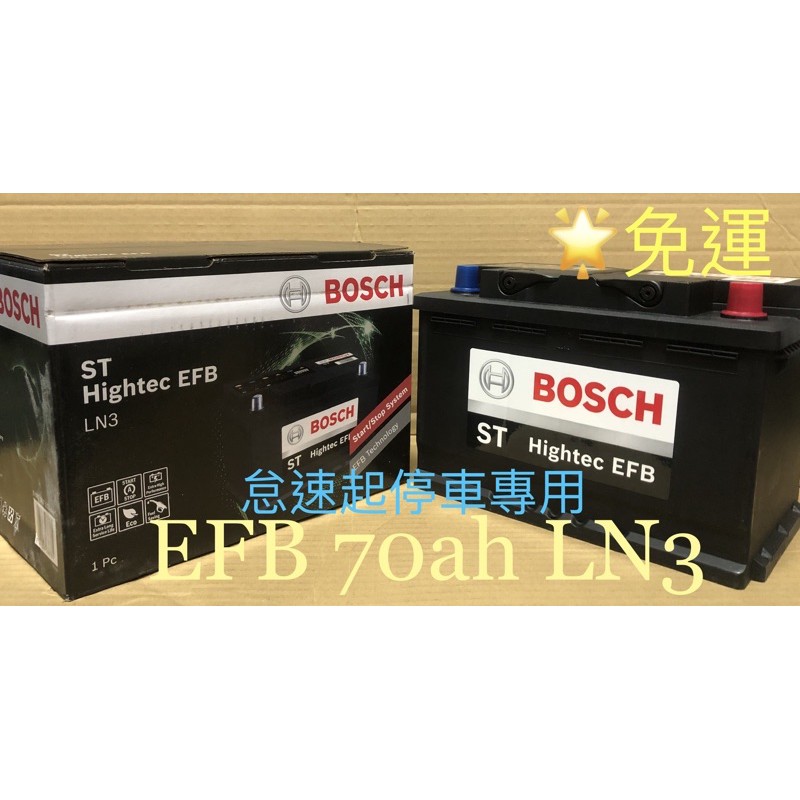 BOSCH LN3 70AH EFB 博世歐規電瓶 DIN70 57539 怠速啟停系統 柴油車款SKODA GOLF | 蝦皮購物