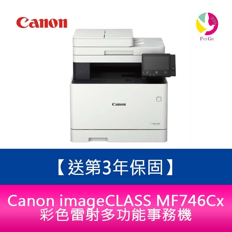 Canon imageCLASS MF746Cx彩色雷射多功能事務機 需加購碳粉【送第3年保固】 | 蝦皮購物