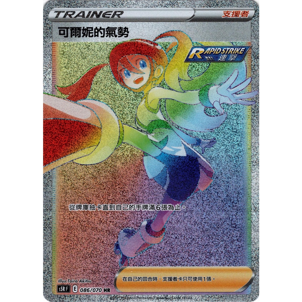 寶可夢卡牌 PTCG HR 可爾妮的氣勢 S5R 086/070 連擊 全圖 人物卡 | 蝦皮購物