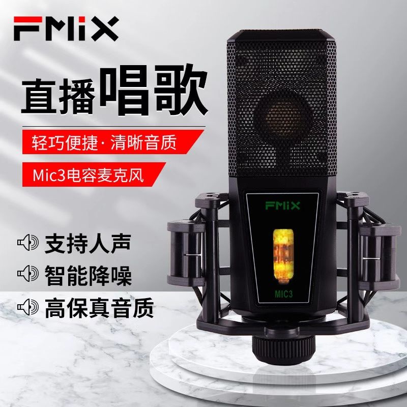 Fmix大振膜麥克風 高音質直播專用 | 蝦皮購物