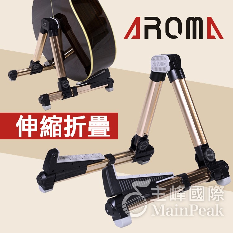 【恩心樂器】AROMA AGS-08 阿諾瑪 鋁合金折疊 吉他架 木吉他/電吉他架/貝斯琴架 玫瑰金 可當電動獨輪車架 | 蝦皮購物