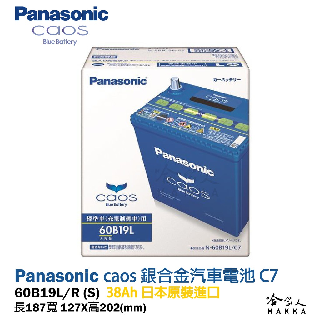 Panasonic 藍電池 60B19L 【日本原裝好禮四選一】 FIT SWIFT 34B19L 電瓶 哈家人 | 蝦皮購物