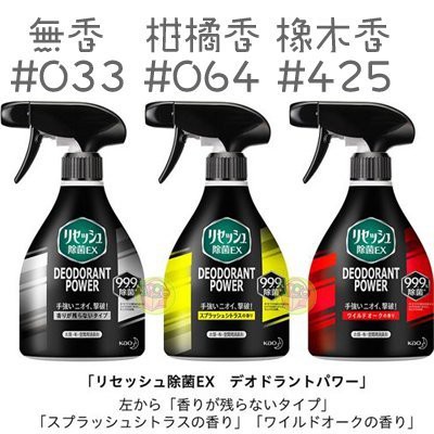 【JPGO】日本製 花王 除菌EX Deodorant Power 男用消臭噴霧~ | 蝦皮購物