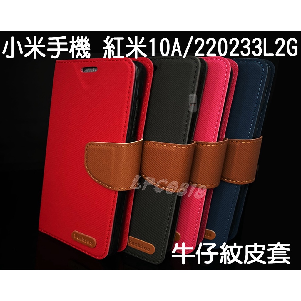 小米手機 紅米10A/220233L2G 專用 牛仔紋/斜立/側掀皮套/錢夾/手機套/斜布紋/手機保護皮套 | 蝦皮購物