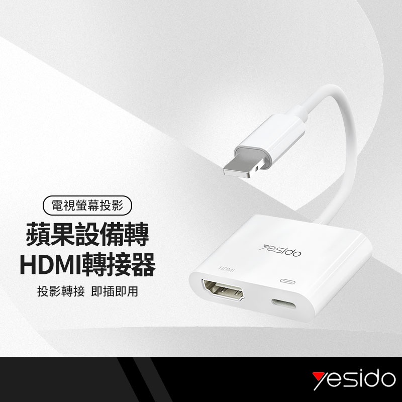 yesido HM06轉接器 適用iph轉HDMI 同屏線 電視螢幕投影 升級版芯片 即插即用 遊戲投影轉接 | 蝦皮購物