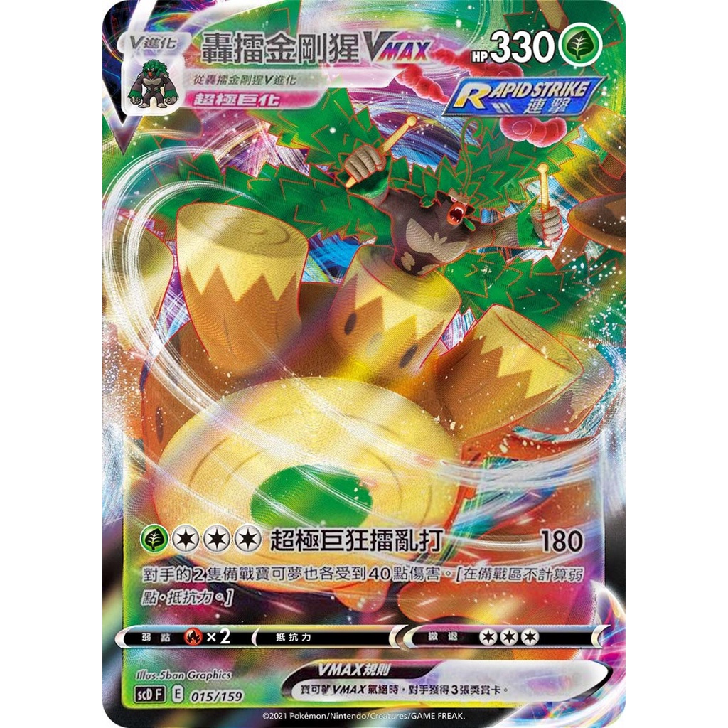 《言葉PTCG小舖》RRR 轟雷金剛猩VMAX（草）RR 轟擂金剛猩 V 普 轟擂金剛猩 | 蝦皮購物
