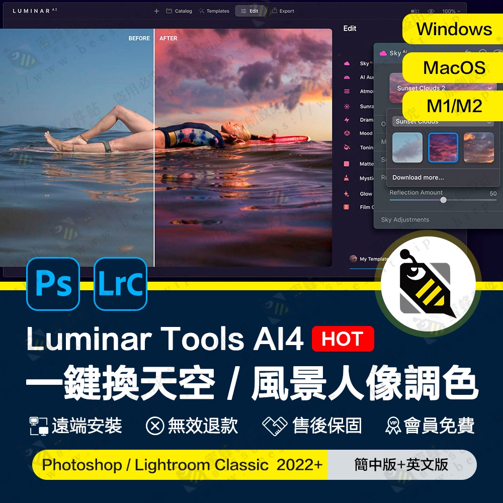 PS2022軟體遠端安裝Luminar Neo Ai一鍵換天空外掛風景調色插件磨皮瘦臉美顏濾鏡Win/Mac/M1/M2 | 蝦皮購物