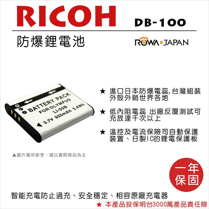 團購網@樂華 RICOH DB-100 電池 DB100 (LI50B) 外銷日本 原廠電池可充 保固一年 全新公司貨 | 蝦皮購物