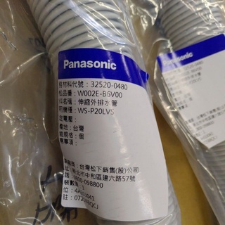 Panasonic國際牌洗衣機 伸縮外排水管 32520-0480 NA-130VB,NA-V158AB,伸縮 排水管 | 蝦皮購物
