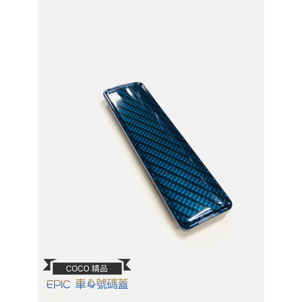 COCO機車精品 EPIC 車身號碼蓋 車身蓋 新勁戰 三代 四代 五代 SMAX FORCE GTR 藍C | 蝦皮購物