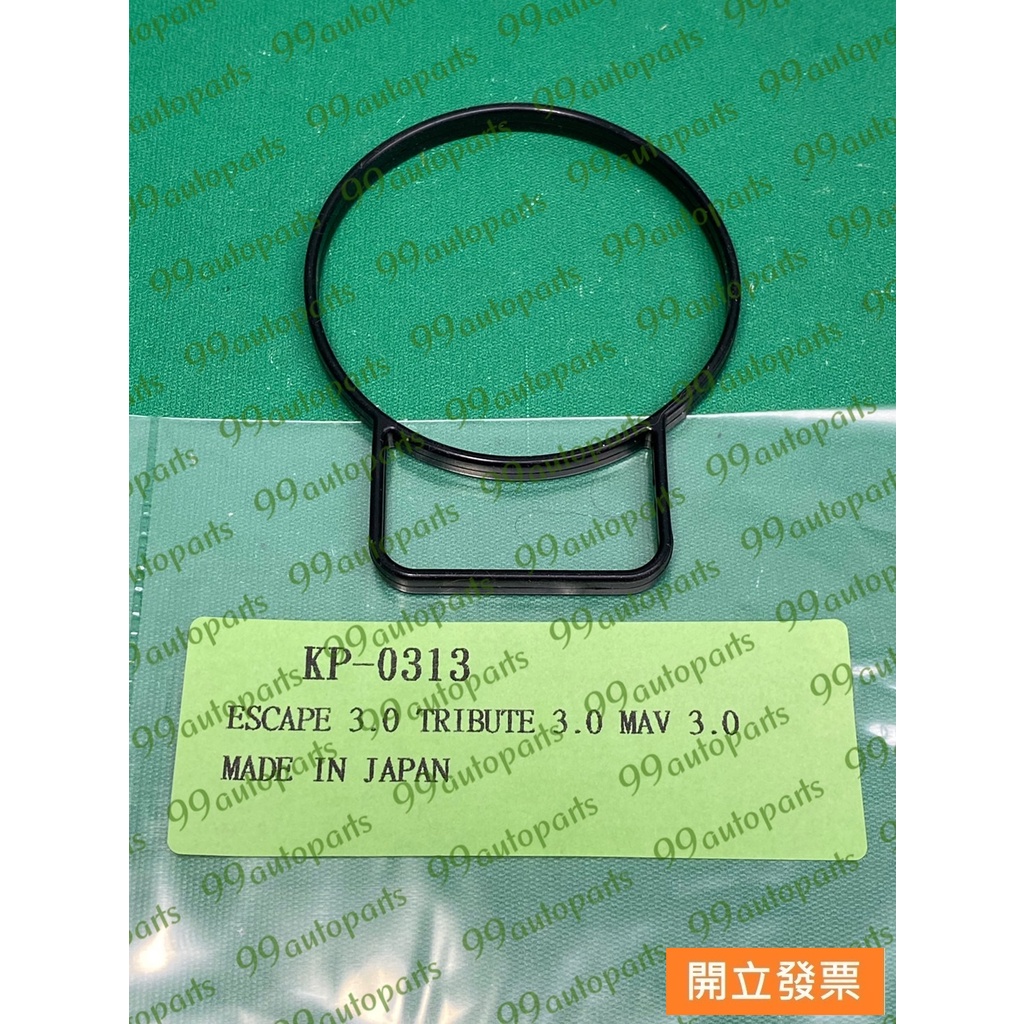 【汽車零件專家】馬自達 MAZDA MPV 3.0 TRIBUTE 3.0 墊片 節氣閥墊片 KP-0313 日本製造 | 蝦皮購物