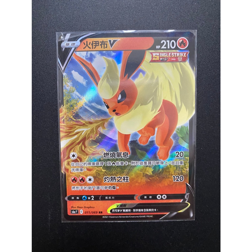 【艾斯】神奇寶貝 寶可夢 PTCG正版 中文版 火伊布v 011/069 rr | 蝦皮購物