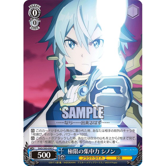 WS SAO/S80-090 刀劍神域 | 蝦皮購物