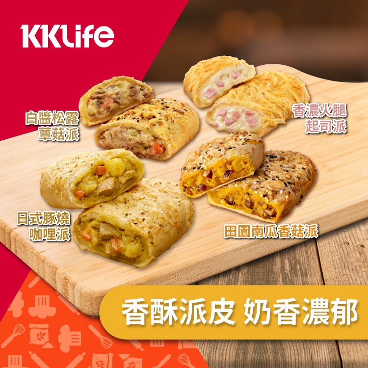 領券現折$30【KKLife】香酥鹹派 日式豚燒咖哩/火腿起司/田園南瓜/白醬松露(130±10g/個,3個/袋) | 蝦皮購物