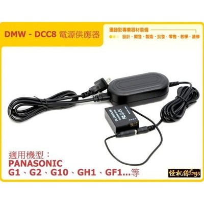 PANASONIC DMW - DCC8 電源 供應器 假電池 FZ1000 G1 G2 G10 GH1 GF1 | 蝦皮購物