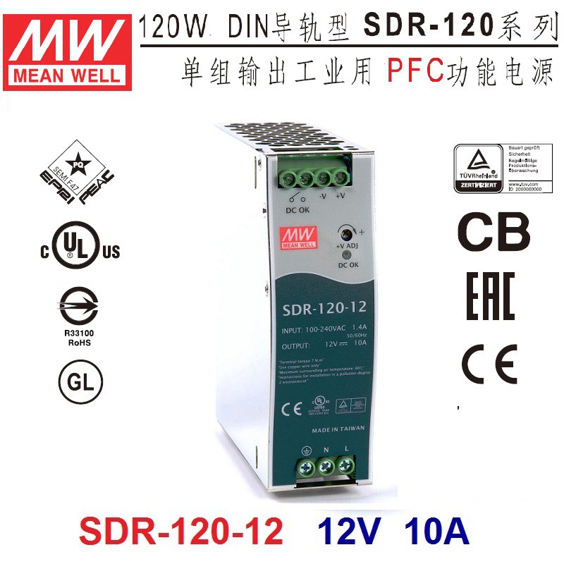 【附發票有保固】SDR-120-12 12V 10A 明緯 MW 導軌 鋁軌 電源供應器 原廠公司貨~NDHouse | 蝦皮購物